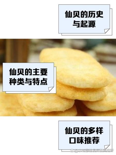 仙贝热量高吗_仙贝怎么保存才脆-第1张图片-山城妙识 仙贝热量高吗_仙贝怎么保存才脆-第1张图片-山城妙识