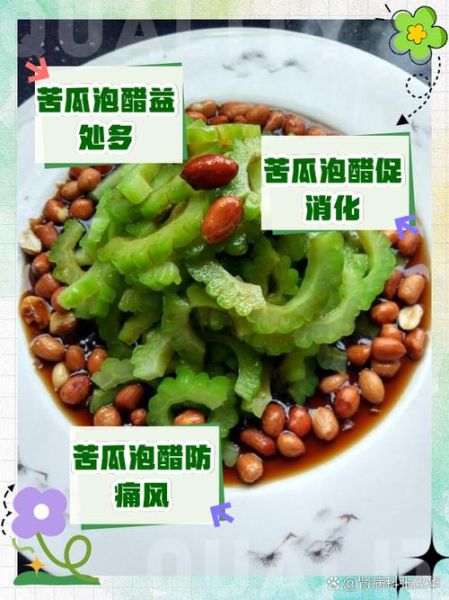 醋泡苦瓜的功效与作用_怎么吃才有效-第1张图片-山城妙识 醋泡苦瓜的功效与作用_怎么吃才有效-第1张图片-山城妙识