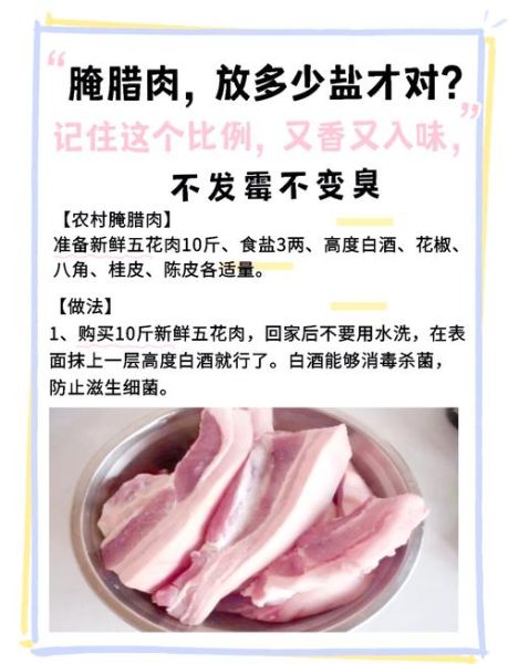 咸肉要腌几天才挂出来_咸肉腌制多久可以晾晒-第1张图片-山城妙识