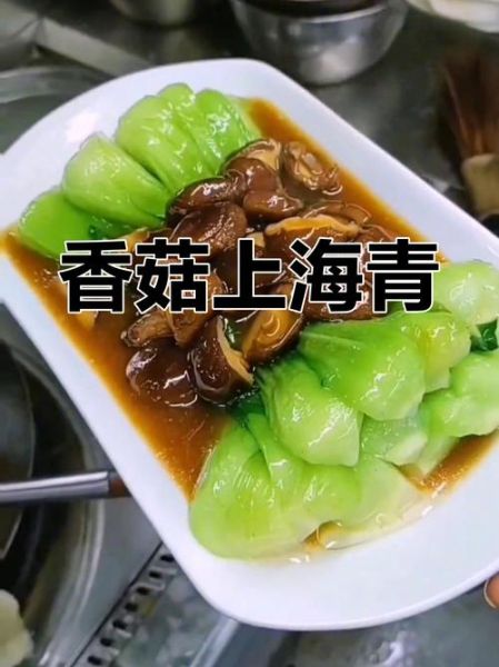 上海青炒香菇怎么做_上海青炒香菇需要焯水吗-第2张图片-山城妙识