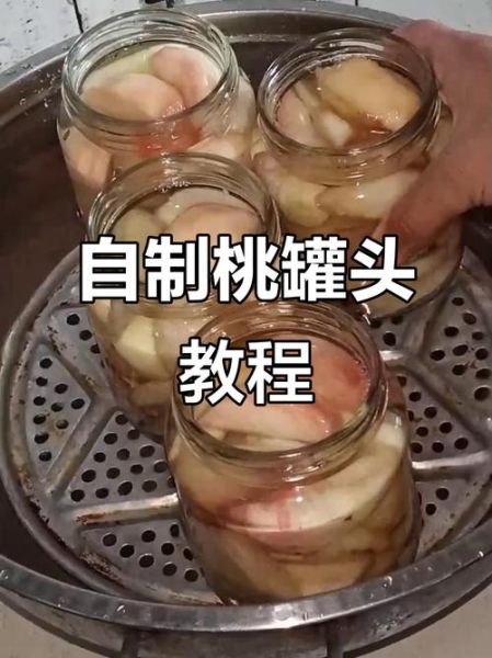 桃子怎么做罐头_桃子罐头如何长期保存-第2张图片-山城妙识 桃子怎么做罐头_桃子罐头如何长期保存-第2张图片-山城妙识