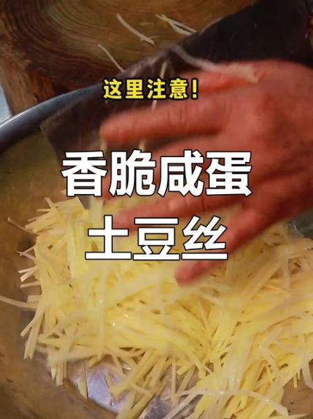 咸蛋黄土豆丝怎么做_咸蛋黄土豆丝家常做法-第2张图片-山城妙识 咸蛋黄土豆丝怎么做_咸蛋黄土豆丝家常做法-第2张图片-山城妙识