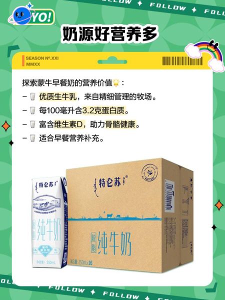 蒙牛早餐奶广告视频讲了什么_适合学生喝吗-第1张图片-山城妙识 蒙牛早餐奶广告视频讲了什么_适合学生喝吗-第1张图片-山城妙识
