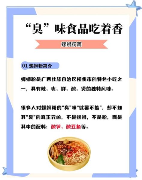螺狮粉为什么是臭的_臭味来源揭秘-第1张图片-山城妙识 螺狮粉为什么是臭的_臭味来源揭秘-第1张图片-山城妙识