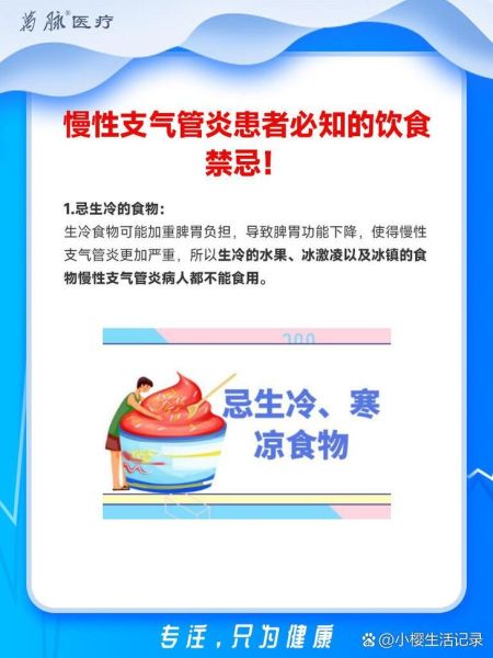 支气管炎最忌讳什么_支气管炎不能吃什么-第1张图片-山城妙识