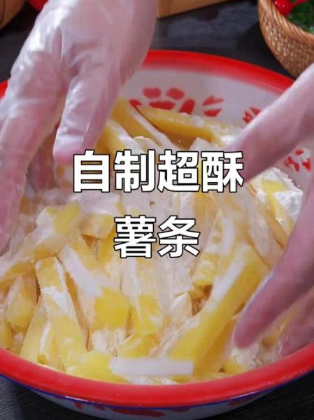 炸薯条怎么做_薯条酥脆秘诀-第2张图片-山城妙识