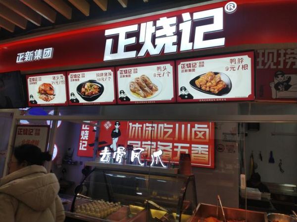 深圳卤味加盟店哪家好_加盟费用大概多少钱-第3张图片-山城妙识 深圳卤味加盟店哪家好_加盟费用大概多少钱-第3张图片-山城妙识