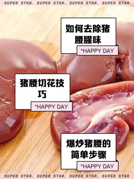 炒猪腰怎么去除腥味_家常炒猪腰的做法步骤-第3张图片-山城妙识