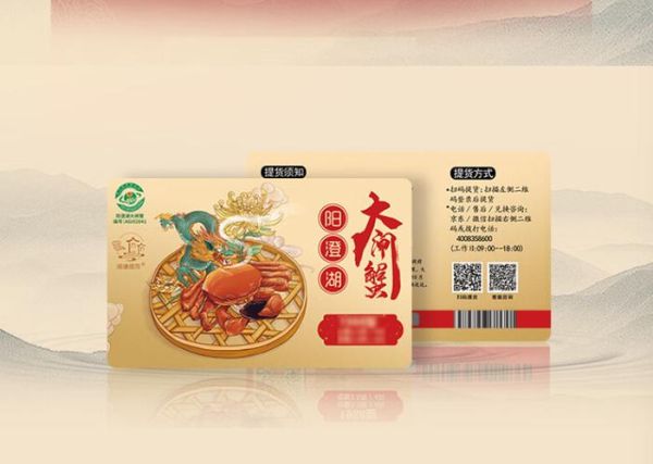 大闸蟹礼券怎么提货_大闸蟹礼券提货流程-第1张图片-山城妙识 大闸蟹礼券怎么提货_大闸蟹礼券提货流程-第1张图片-山城妙识