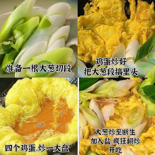 大葱炒鸡蛋怎么做_大葱炒鸡蛋家常做法-第2张图片-山城妙识