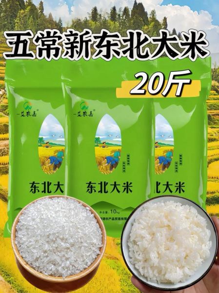 东北大米批发价多少钱一斤_东北大米批发价格走势-第2张图片-山城妙识 东北大米批发价多少钱一斤_东北大米批发价格走势-第2张图片-山城妙识