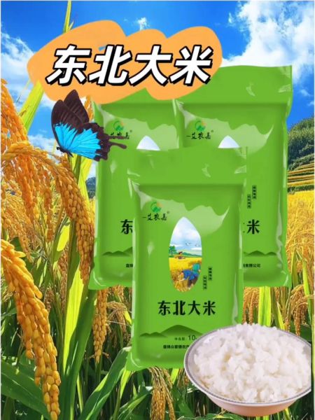 东北大米批发价多少钱一斤_东北大米批发价格走势-第3张图片-山城妙识 东北大米批发价多少钱一斤_东北大米批发价格走势-第3张图片-山城妙识