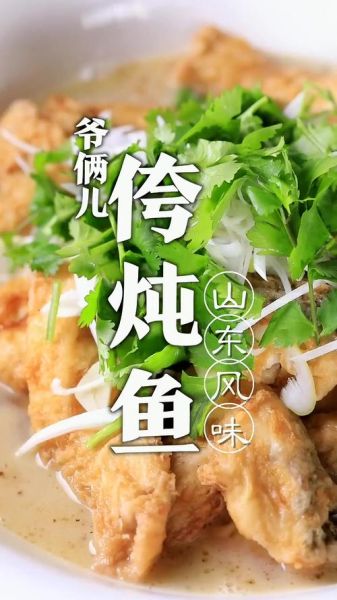 老北京侉炖鱼怎么做_正宗做法步骤详解-第2张图片-山城妙识 老北京侉炖鱼怎么做_正宗做法步骤详解-第2张图片-山城妙识