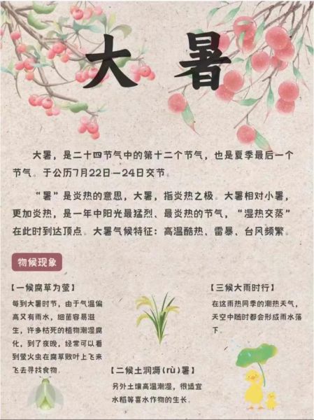 大暑是哪个季节_大暑节气在几月-第1张图片-山城妙识 大暑是哪个季节_大暑节气在几月-第1张图片-山城妙识