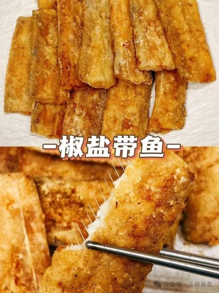 带鱼怎么做好吃_家常带鱼制作方法-第1张图片-山城妙识