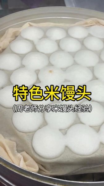大米面馒头怎么做_大米面馒头配方比例-第1张图片-山城妙识 大米面馒头怎么做_大米面馒头配方比例-第1张图片-山城妙识