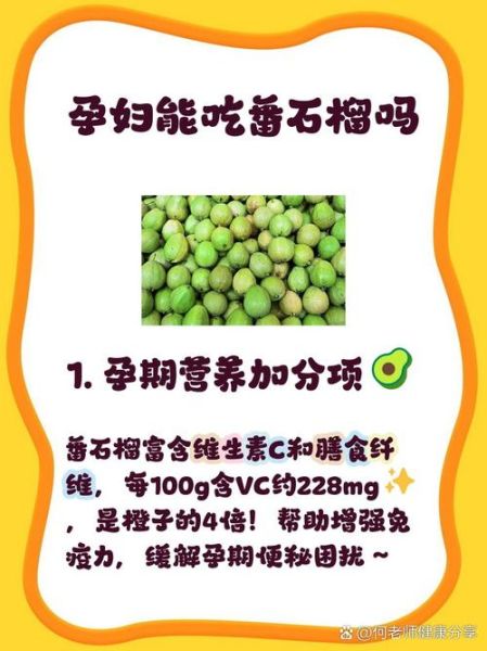 孕妇能吃番石榴吗_孕期吃番石榴的注意事项-第3张图片-山城妙识 孕妇能吃番石榴吗_孕期吃番石榴的注意事项-第3张图片-山城妙识