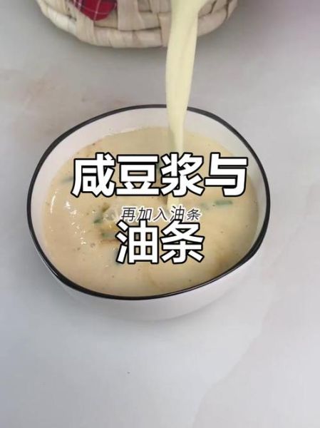 咸豆浆放什么调料_咸豆浆调料怎么搭配-第2张图片-山城妙识 咸豆浆放什么调料_咸豆浆调料怎么搭配-第2张图片-山城妙识