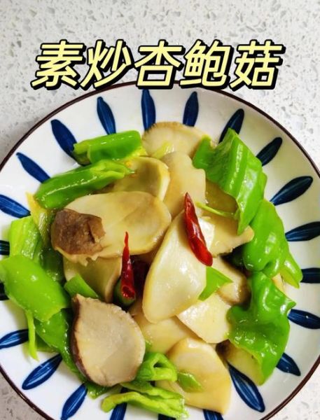 炒杏鲍菇热量是多少_减脂能吃吗-第2张图片-山城妙识