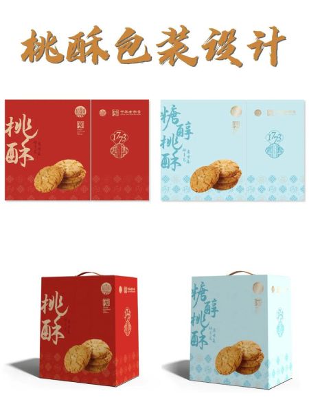 桃酥包装设计怎么做_桃酥礼盒包装尺寸规格-第1张图片-山城妙识 桃酥包装设计怎么做_桃酥礼盒包装尺寸规格-第1张图片-山城妙识