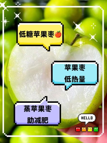 枣子热量高吗_减肥能吃几颗-第3张图片-山城妙识