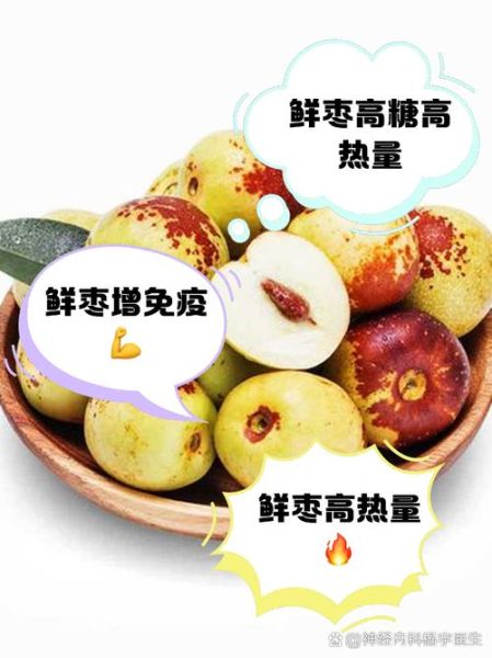 枣子热量高吗_减肥能吃几颗-第2张图片-山城妙识