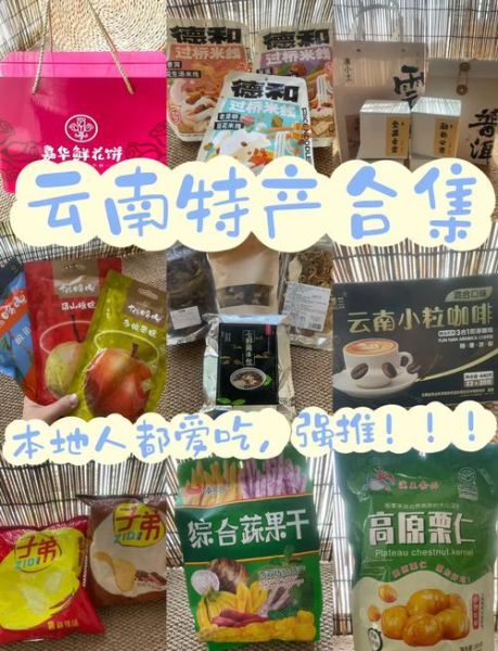 云南特产送人推荐_云南伴手礼买什么好-第1张图片-山城妙识 云南特产送人推荐_云南伴手礼买什么好-第1张图片-山城妙识