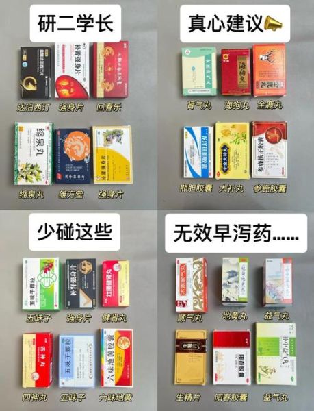 早泄吃什么中药_早泄中药有哪些-第1张图片-山城妙识 早泄吃什么中药_早泄中药有哪些-第1张图片-山城妙识