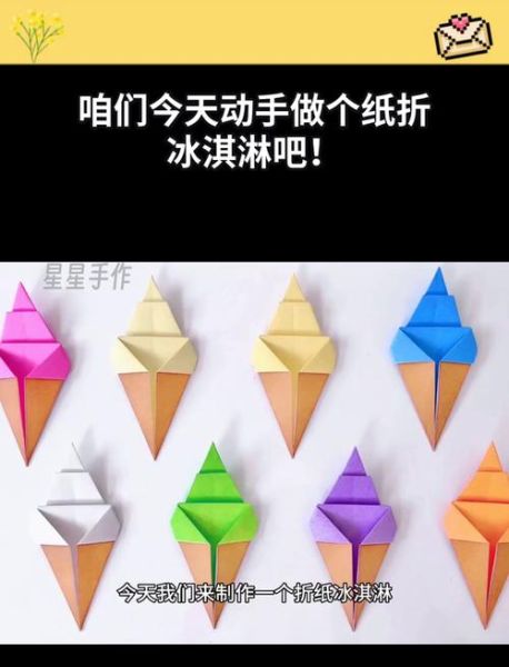 折纸冰激凌怎么做_折纸冰激凌教程-第1张图片-山城妙识 折纸冰激凌怎么做_折纸冰激凌教程-第1张图片-山城妙识
