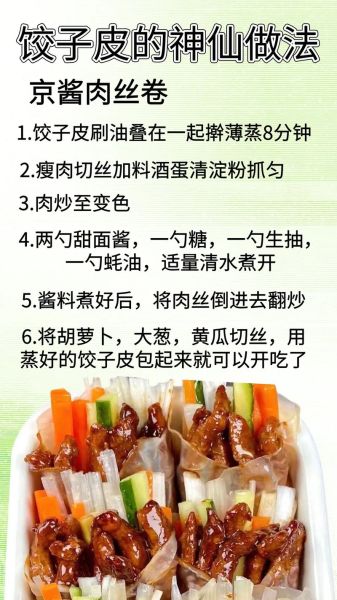 饺子皮怎么做美食好吃_饺子皮创意吃法大全-第1张图片-山城妙识 饺子皮怎么做美食好吃_饺子皮创意吃法大全-第1张图片-山城妙识