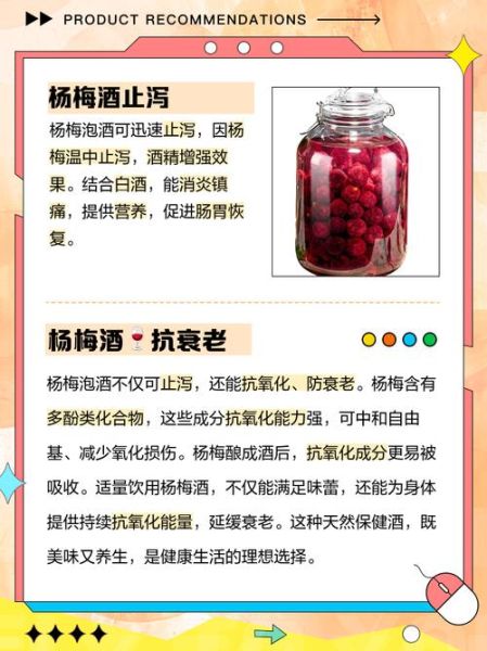杨梅泡酒的功效与作用_哪些人不能喝-第1张图片-山城妙识 杨梅泡酒的功效与作用_哪些人不能喝-第1张图片-山城妙识