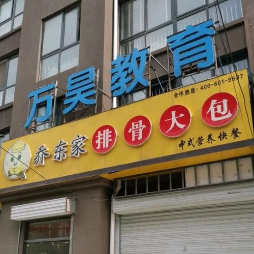 乔东家排骨大包地址在哪里_乔东家排骨大包总店怎么走-第1张图片-山城妙识 乔东家排骨大包地址在哪里_乔东家排骨大包总店怎么走-第1张图片-山城妙识