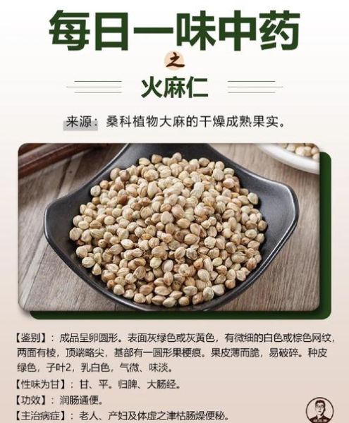 火麻仁的功效与作用_火麻仁的副作用有哪些-第1张图片-山城妙识 火麻仁的功效与作用_火麻仁的副作用有哪些-第1张图片-山城妙识