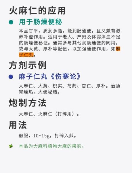 火麻仁的功效与作用_火麻仁的副作用有哪些-第2张图片-山城妙识 火麻仁的功效与作用_火麻仁的副作用有哪些-第2张图片-山城妙识