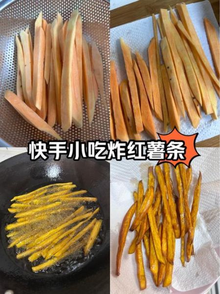 面粉炸红薯条怎么做_为什么炸出来不脆-第1张图片-山城妙识 面粉炸红薯条怎么做_为什么炸出来不脆-第1张图片-山城妙识