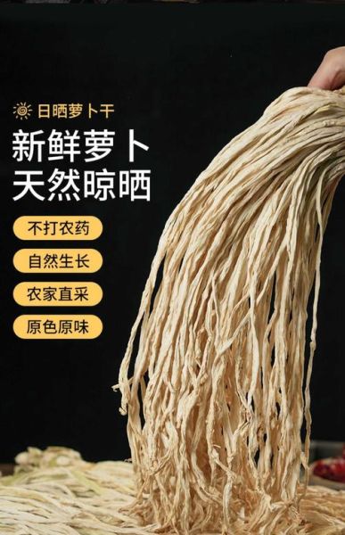 晒干的萝卜丝怎么腌制_萝卜丝腌制配料有哪些-第3张图片-山城妙识