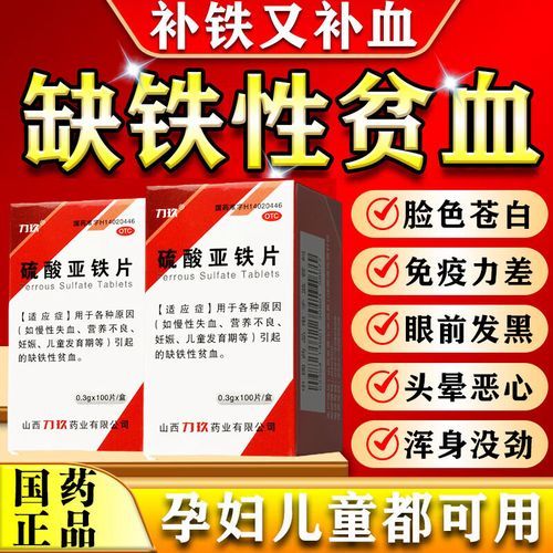 贫血吃什么药补血最快_最快补血药推荐-第1张图片-山城妙识 贫血吃什么药补血最快_最快补血药推荐-第1张图片-山城妙识