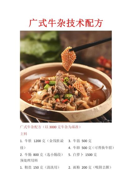 广东牛杂配方_正宗牛杂怎么做-第1张图片-山城妙识