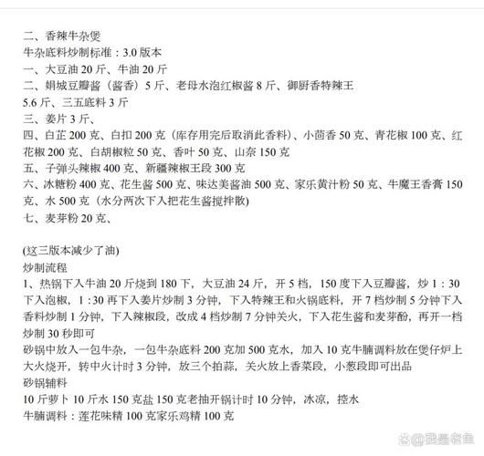 广东牛杂配方_正宗牛杂怎么做-第2张图片-山城妙识