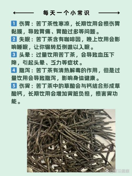 苦丁茶对男性的危害有哪些_男人长期喝苦丁茶有什么副作用-第2张图片-山城妙识