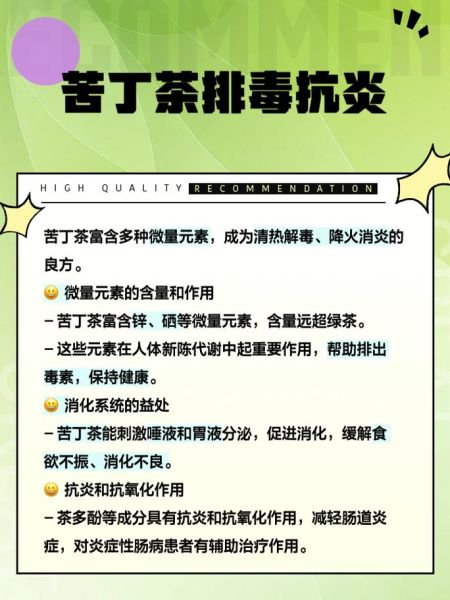 苦丁茶对男性的危害有哪些_男人长期喝苦丁茶有什么副作用-第3张图片-山城妙识