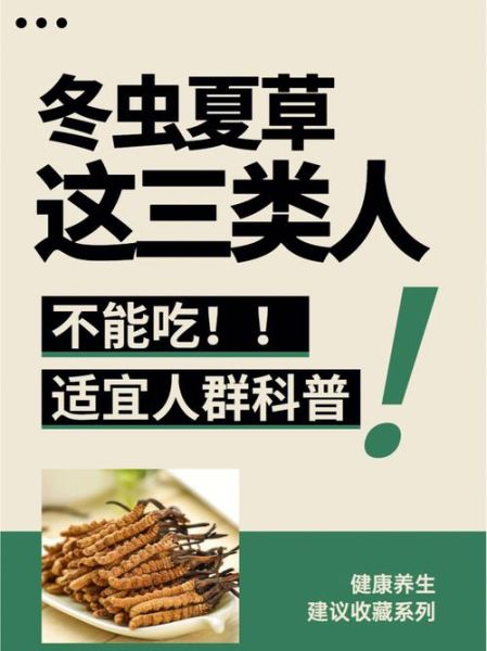 冬虫夏草什么人不能吃_禁忌人群有哪些-第3张图片-山城妙识