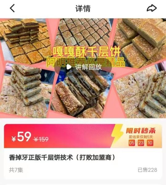 山东香掉牙千层饼加盟多少钱_加盟流程是什么-第2张图片-山城妙识 山东香掉牙千层饼加盟多少钱_加盟流程是什么-第2张图片-山城妙识