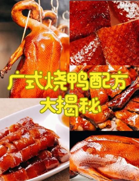 广式烧鹅怎么做_正宗烧鹅配方-第1张图片-山城妙识 广式烧鹅怎么做_正宗烧鹅配方-第1张图片-山城妙识