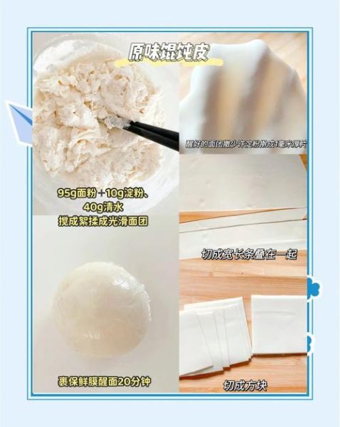 透明馄饨皮怎么做_透明馄饨皮配方比例-第1张图片-山城妙识 透明馄饨皮怎么做_透明馄饨皮配方比例-第1张图片-山城妙识