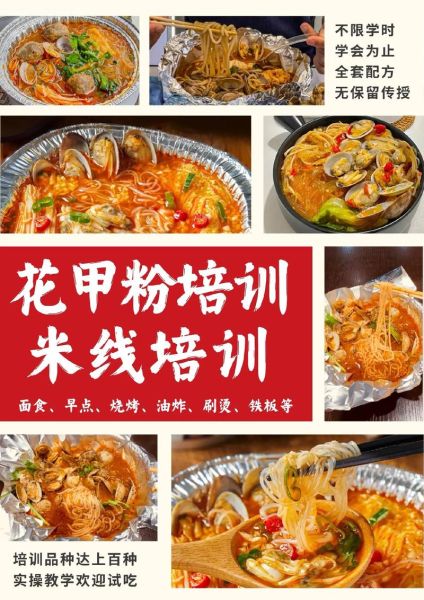 学做酸辣粉多少钱_酸辣粉培训学费多少-第2张图片-山城妙识
