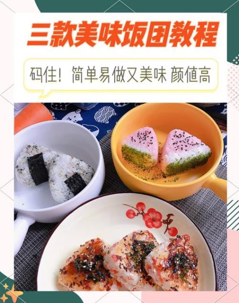 怎么做饭团简单又好吃_饭团做法视频教程-第3张图片-山城妙识 怎么做饭团简单又好吃_饭团做法视频教程-第3张图片-山城妙识