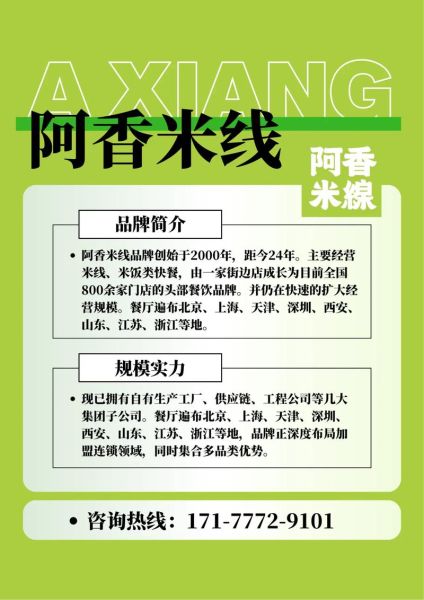 阿香米线加盟电话是多少_加盟条件有哪些-第1张图片-山城妙识 阿香米线加盟电话是多少_加盟条件有哪些-第1张图片-山城妙识