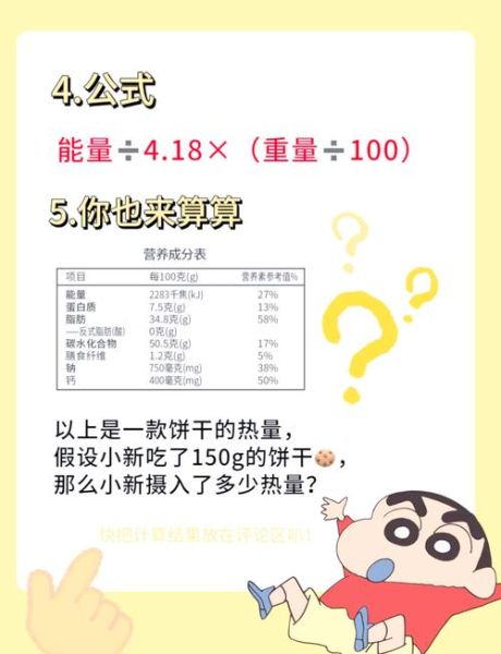 卡路里怎么换算千焦_热量换算计算器怎么用-第2张图片-山城妙识 卡路里怎么换算千焦_热量换算计算器怎么用-第2张图片-山城妙识