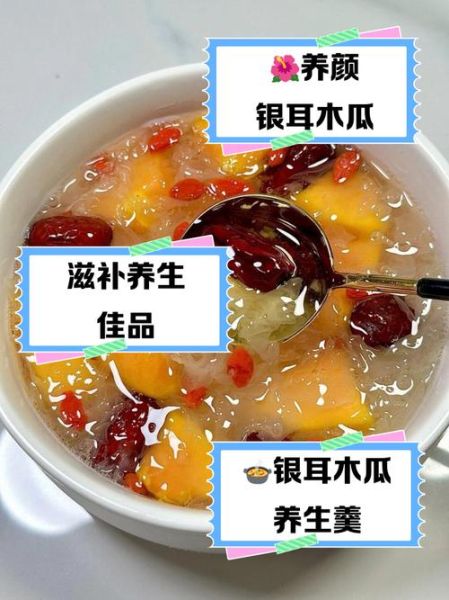 木瓜银耳羹的功效与作用_怎么做才最润肺-第2张图片-山城妙识